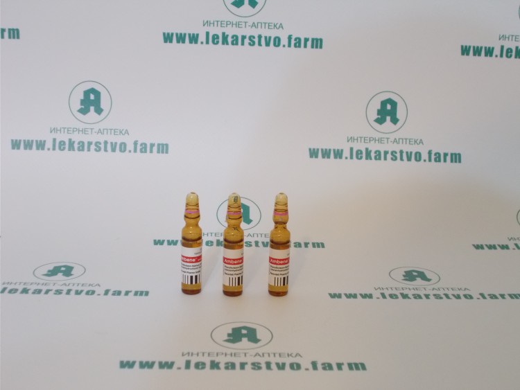 Уколы Амбене Германия купить в Москве
