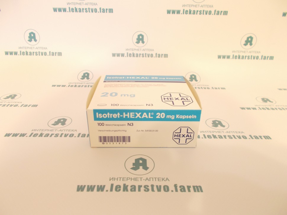 Изотретиноин цена