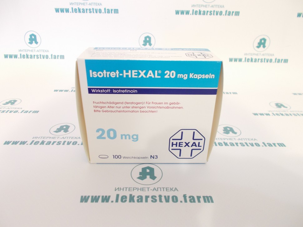 Изотретиноин цена